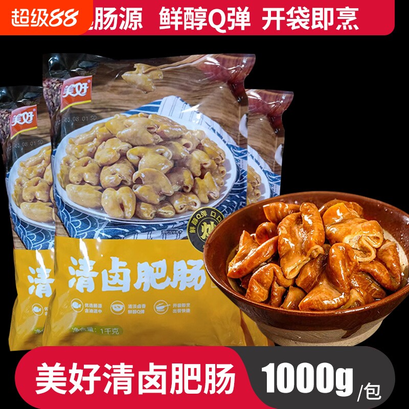 美好清卤肥肠2袋五香卤大肠头冷冻熟食猪大肠半成品饭店商用