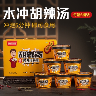 逍遥镇老杨家水冲胡辣汤正宗河南特产旗舰店速食冲泡早餐汤65g6桶
