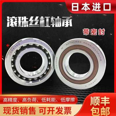 进口丝杠配对轴承15-17-20TAC47B 25TAC62B 30TAC62B 35TAC72B C