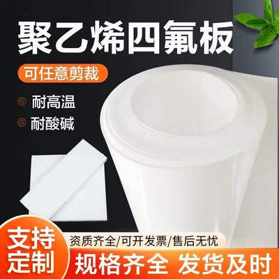 进口聚四氟乙烯板 日本大金铁氟龙板m111m18ptfe板耐高温全新料棒