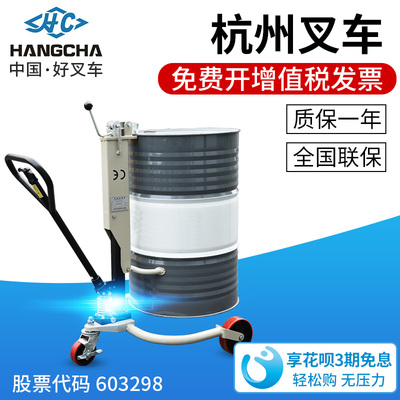 杭叉HC-HL-1 液压油桶搬运叉车手动推车杭州叉车油桶装卸叉车350K