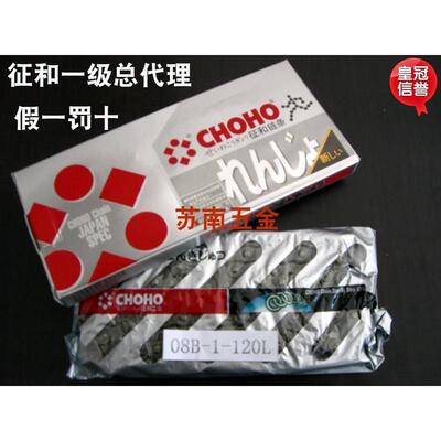 CHOHO征和单双排链条06B 08B 08A 10A12A16A20A24A28A32A-1工业链