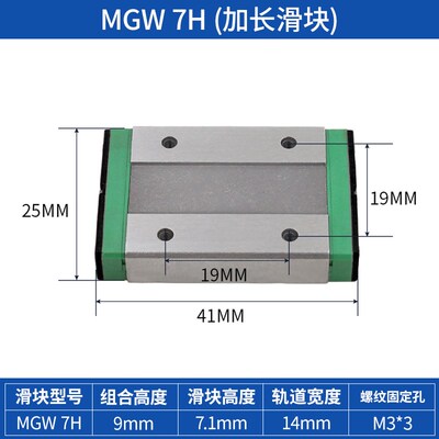 微型直线导轨滑块国产滑轨线轨MGN/MGW 7C 7H 9C 12C 15C 12H 15H