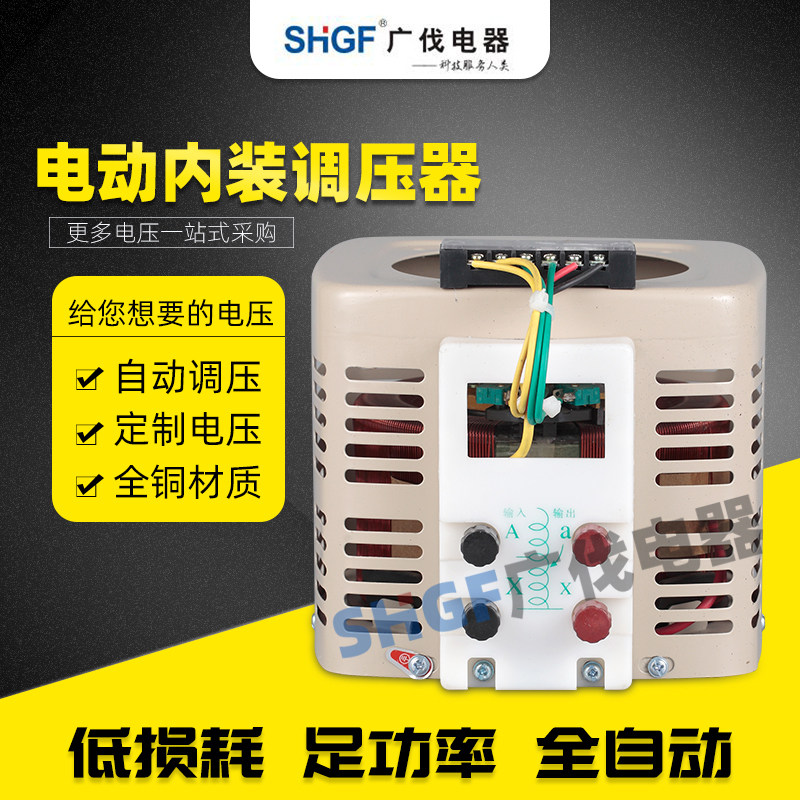 好货广伐单相电动调压器220V 2000W单相接触式可调变压器 0-300V