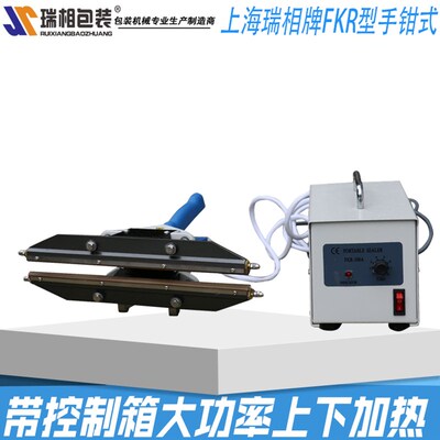 好货瑞相FKR-200A带控制箱手钳式封口机 手提式封口机 大袋子封口