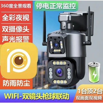 ipc360home双镜头摄像头室外防水球机无线手机远程可香港台湾