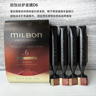 日本Milbon 玫丽盼发膜黑金发膜滋养防毛躁干枯柔顺蓬松护发素
