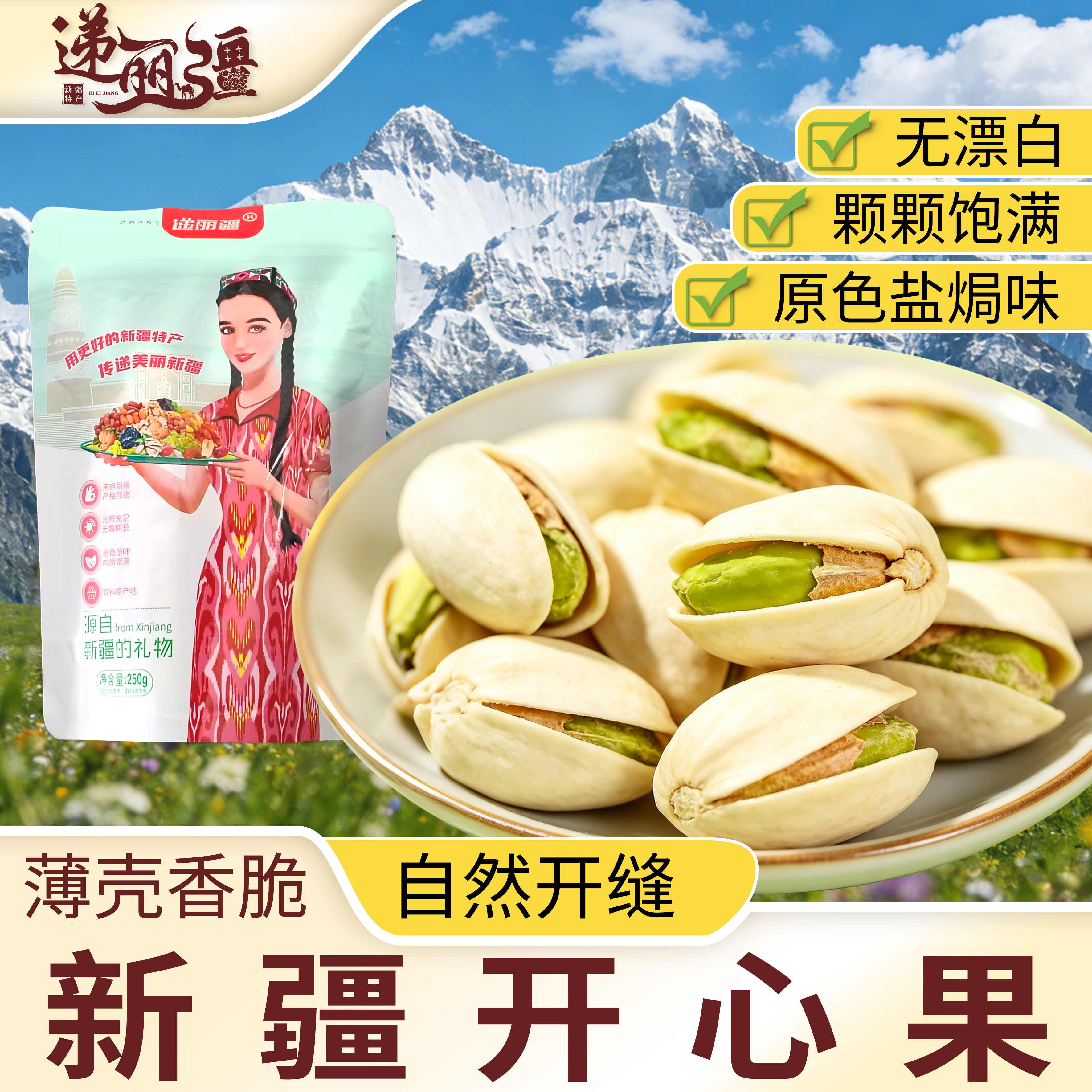 原色无漂白盐焗味开心果250g/袋每日坚果干果炒货休闲零食小吃