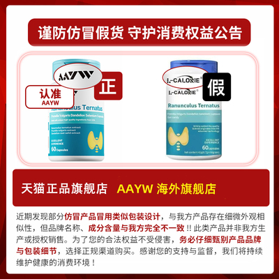 【官方正品】AAYW艾维猫爪草硒夏枯草蒲公英硒片双0号硬胶囊呵护