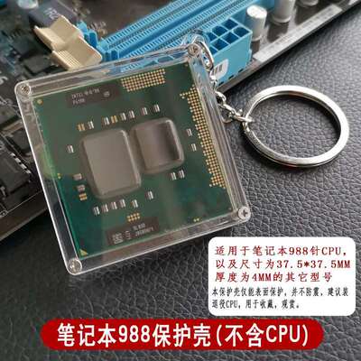 极速CPU保护壳套盒防刮钥匙扣环链挂件定制刻字展示个Z性饰品创意