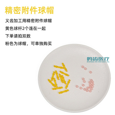 极速牙科技工精i密附件附着体球帽侧球帽横式固位体一套侧向垂直