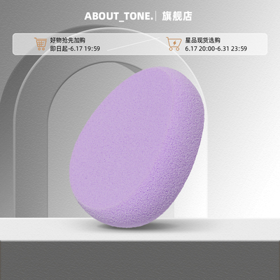 abouttone韩国海绵粉扑新品特价