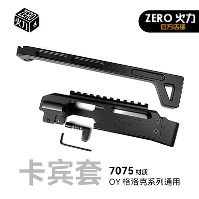 武袭出品复刻SSP18卡宾套 OY G17 OJBG g18cg34北青G17青武酷通用