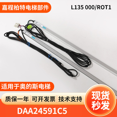适用于奥的斯电梯原梯爱琼斯TLJONES光幕DAA24591C5