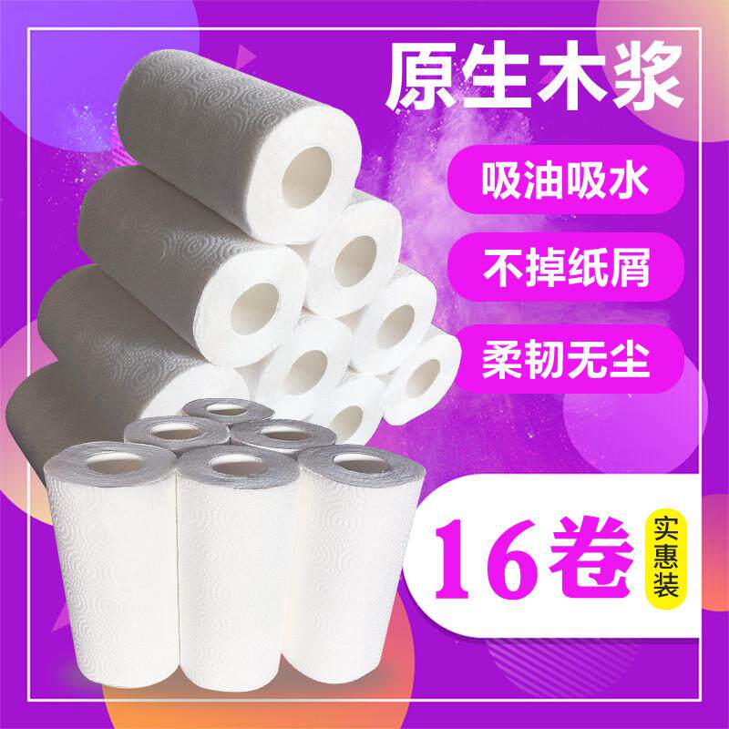 俊洁厨房用纸食物油炸厨房纸巾食品擦手纸去污吸油厨房纸 16卷