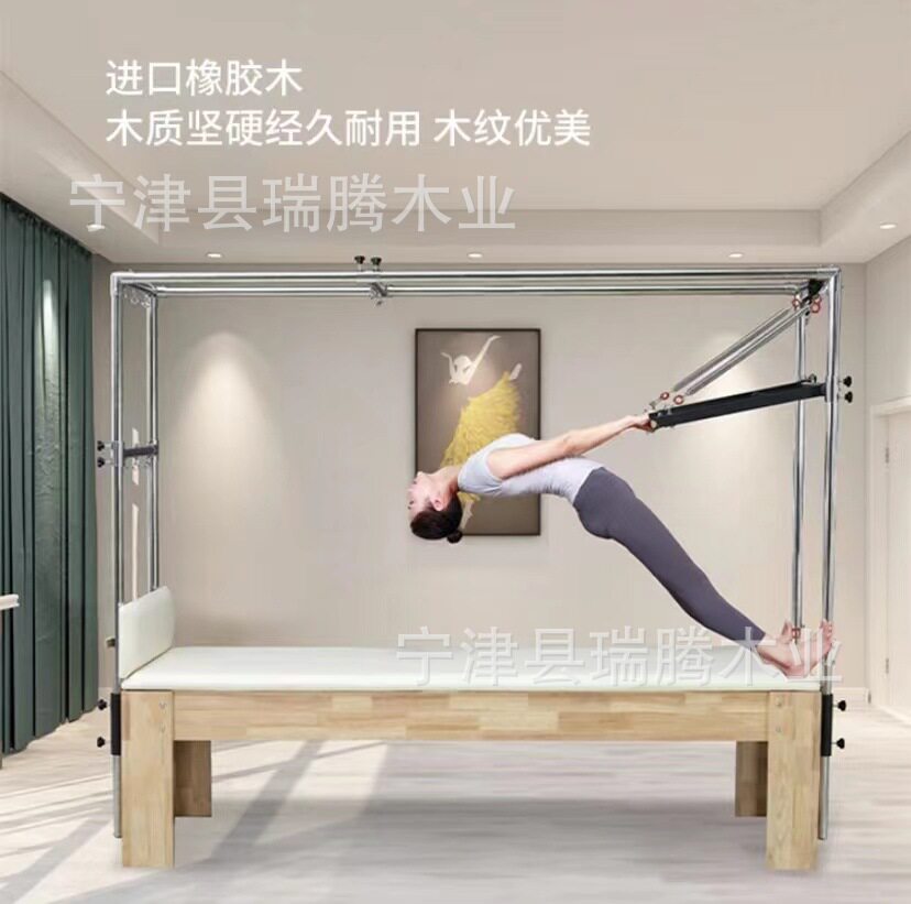 瑞腾普拉提大器械核心床铝合金小白床凯迪拉克高架床稳踏椅梯桶瑜