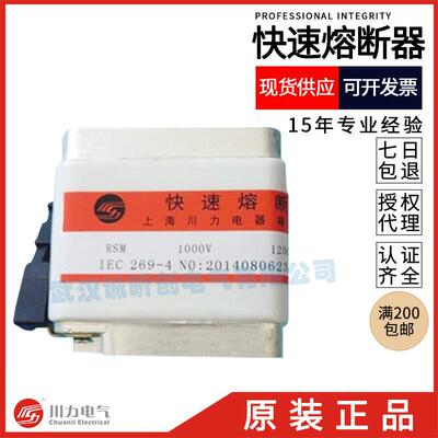 上海川力快速熔断器RSM1000V1200A-1BC100KA1000A2000A