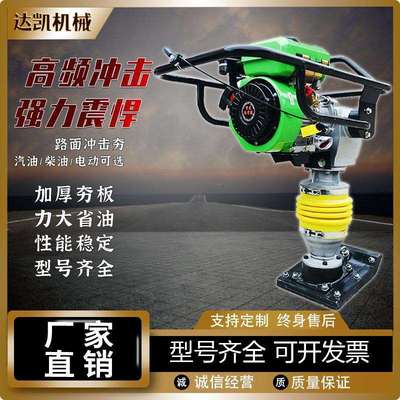 现货路面地基夯土机柴油震动电动冲击夯立式汽油冲击打夯机