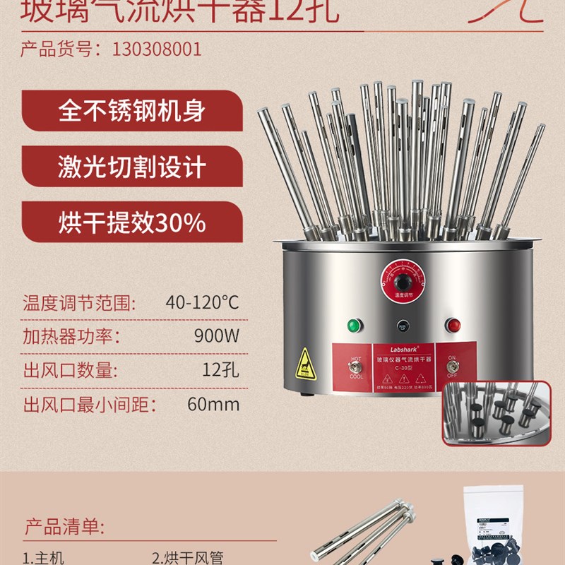 Labshark玻璃气流烘干器实验室试管烧瓶烧杯不锈钢水分烘干器材