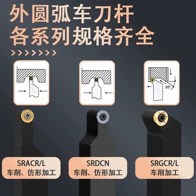 32方40方凸圆弧车刀杆SRACR SRDCN4040 R5 R6 R8 R10加长圆弧刀杆