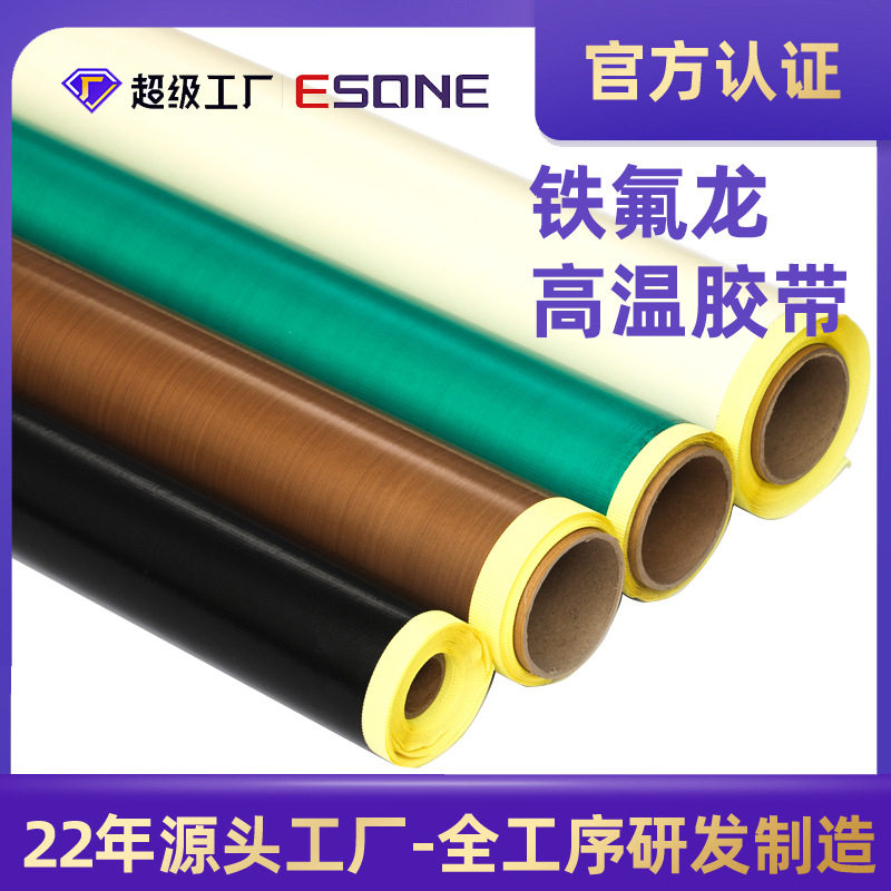 批发铁氟龙胶带 PTFE涂层玻纤胶带 带离型纸高