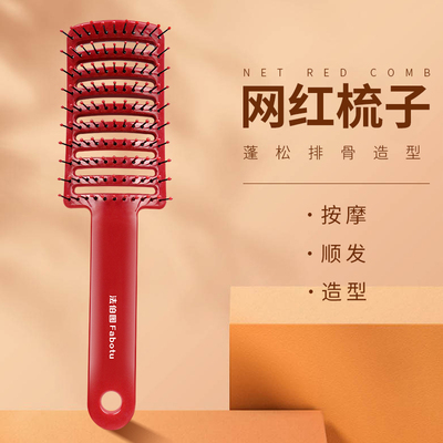 速发造型梳子高颅顶神松蓬器大摩头皮士家用卷发弧形按弯排骨梳