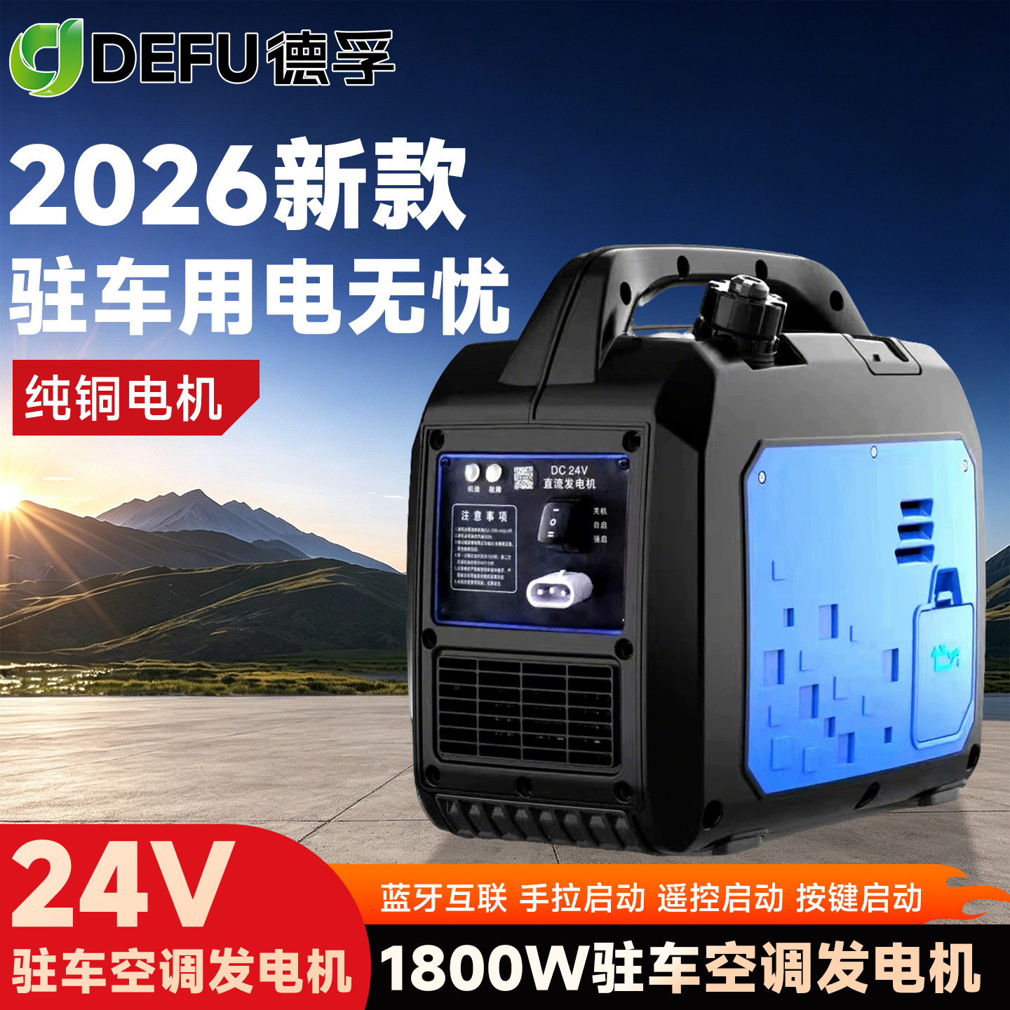 驻车手提便携24V伏空调货车蓝牙汽车用变频遥控静音自动启停发电