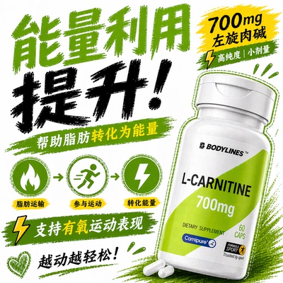 左旋肉碱胶囊无添加香精香料600mg60粒健身塑性提高运动