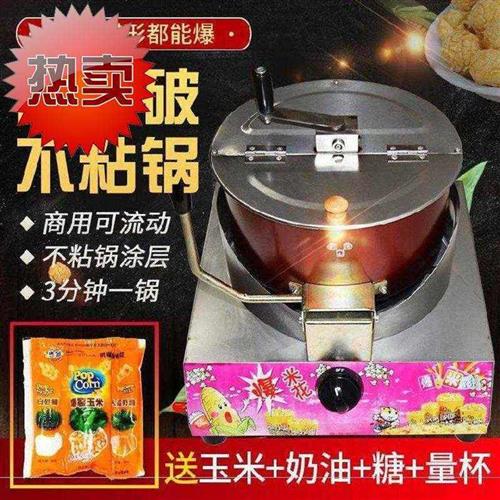 新品炸爆米花的玉米m机器商用苞米台式球型手摇搅拌爆x花机家用电