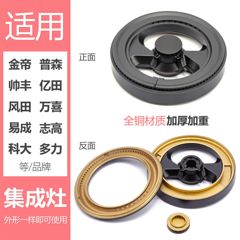 新品通用金帝普森亿田帅丰u集成灶具配件火盖分火器底座炉头炉芯