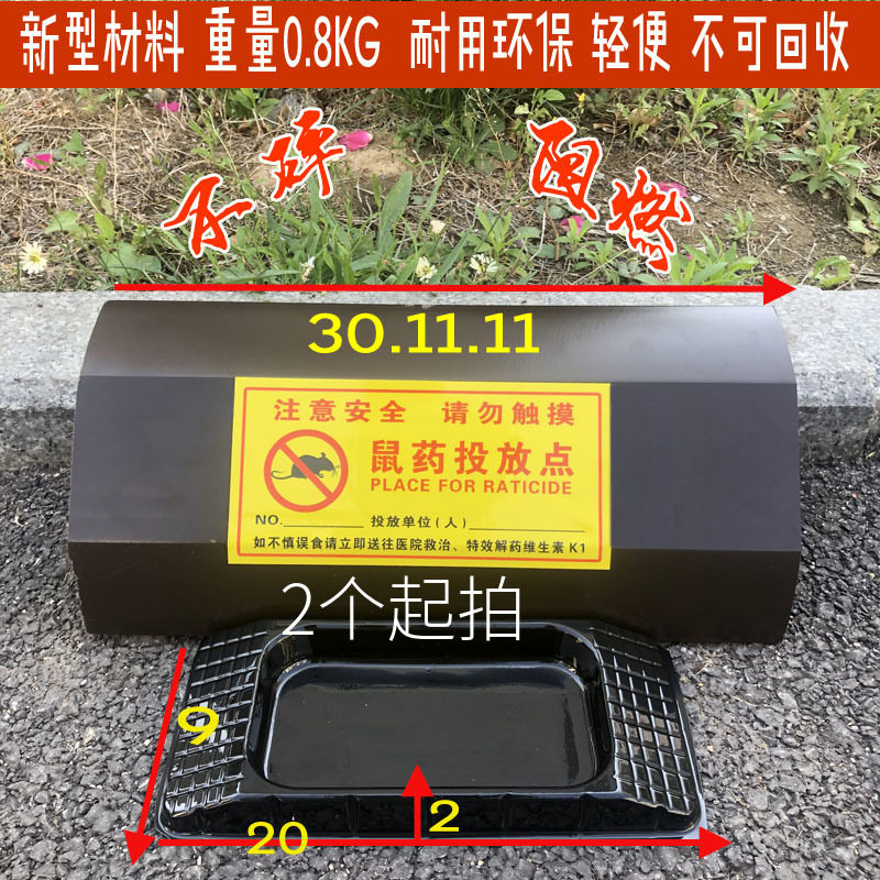新品非塑料不碎毒鼠o站毒饵盒大号老鼠屋室外灭鼠笼诱饵盒捕鼠器