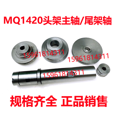 新品上海机床厂MA1420H头u架主轴尾架主轴 MA1320H头架总成箱 磨
