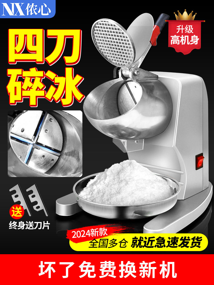 碎冰机商用小型摆摊家用刨冰机雪冰机奶茶店冰沙机绵绵冰机破冰机