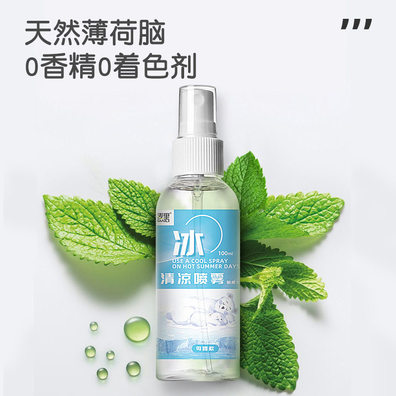 新品户外衣物清凉喷n雾降温母婴款内剂喷雾解暑夏季车随身可携式