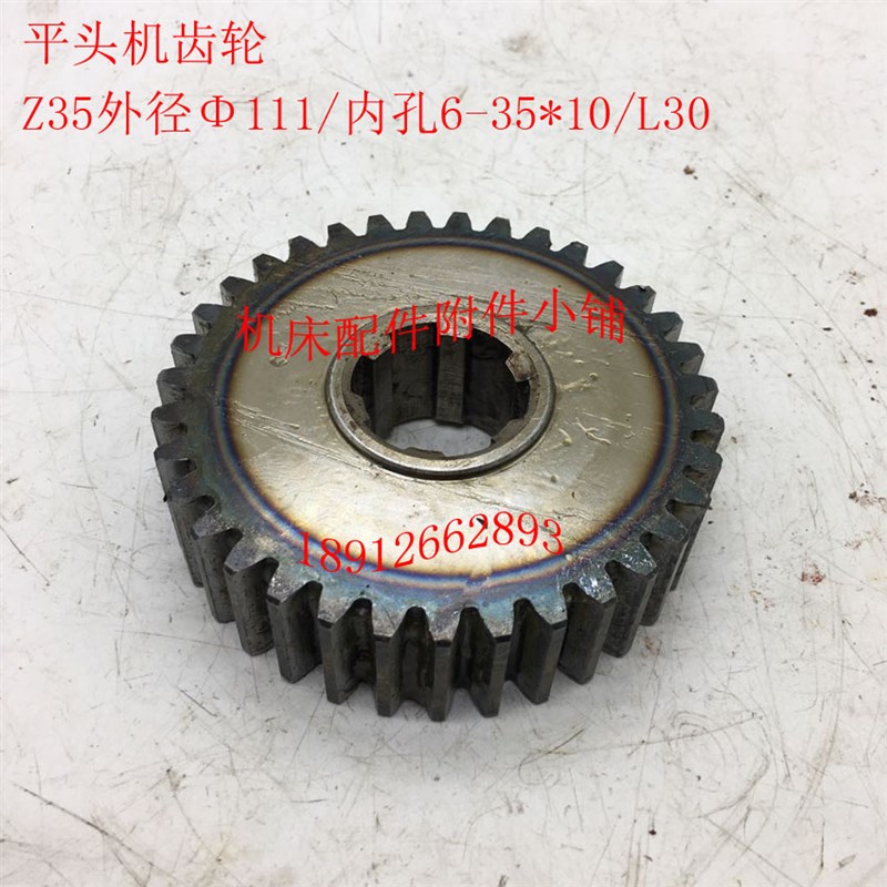 新品动力头平头机机牀配件v齿轮Z35/6-35*10/L30