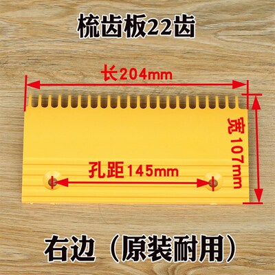 速发扶梯梳齿板电梯22齿L47202通力奥的斯康力通用人行道