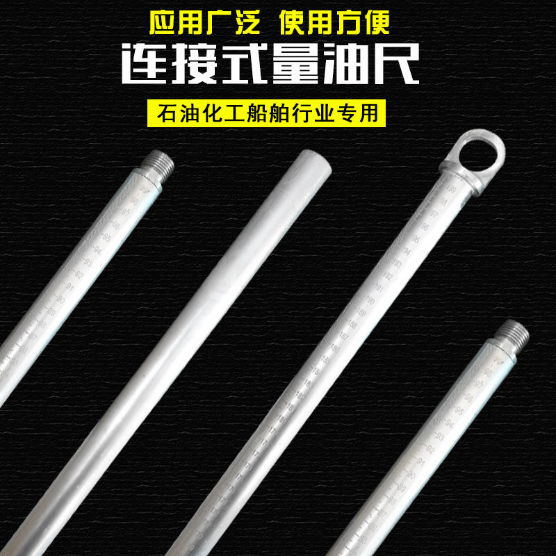 速发铝制量油尺杆石油化工专用纯铝油位测连接油铝杆式罐尺深杆尺
