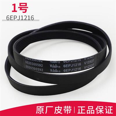 极速适用於滚筒洗衣机l配件大全原装皮带6EPJ12165EPJ12085J1195