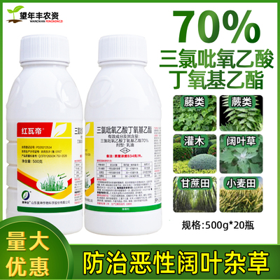 红瓦帝帝三氯吡氧乙酸专杀杂草