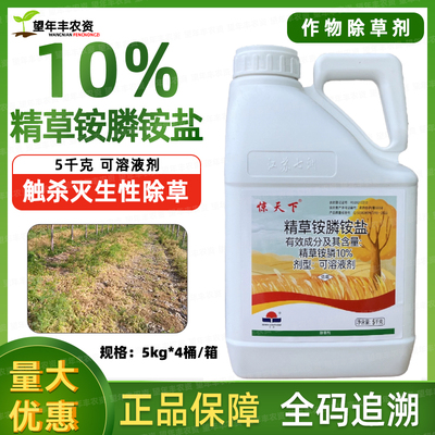 七洲惊天下 10%精草铵磷铵盐胺磷铵膦草安果园正品农药除草剂5kg