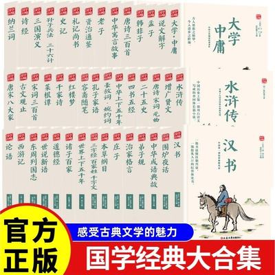 国学-诸子百家唐诗宋词元曲纳兰词诗经三国演义红楼梦水浒传