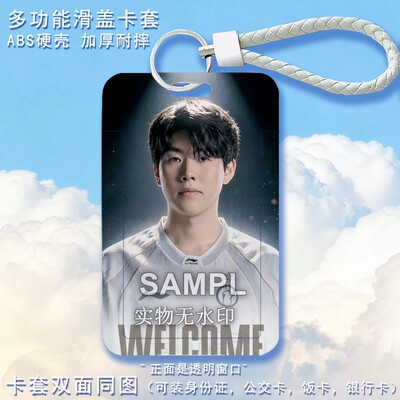 电竞iGTheShy姜承禄周边校卡饭卡