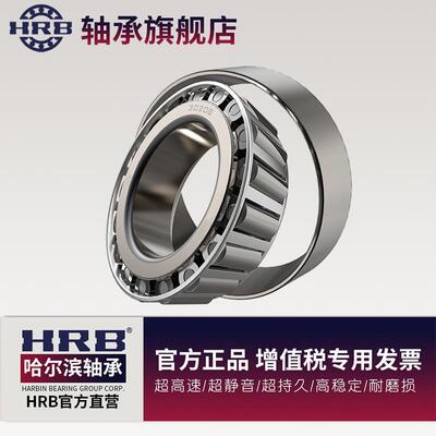 极速HRB哈尔滨 圆锥滚子轴承32304 老D代号7604E 内径20外52厚21m