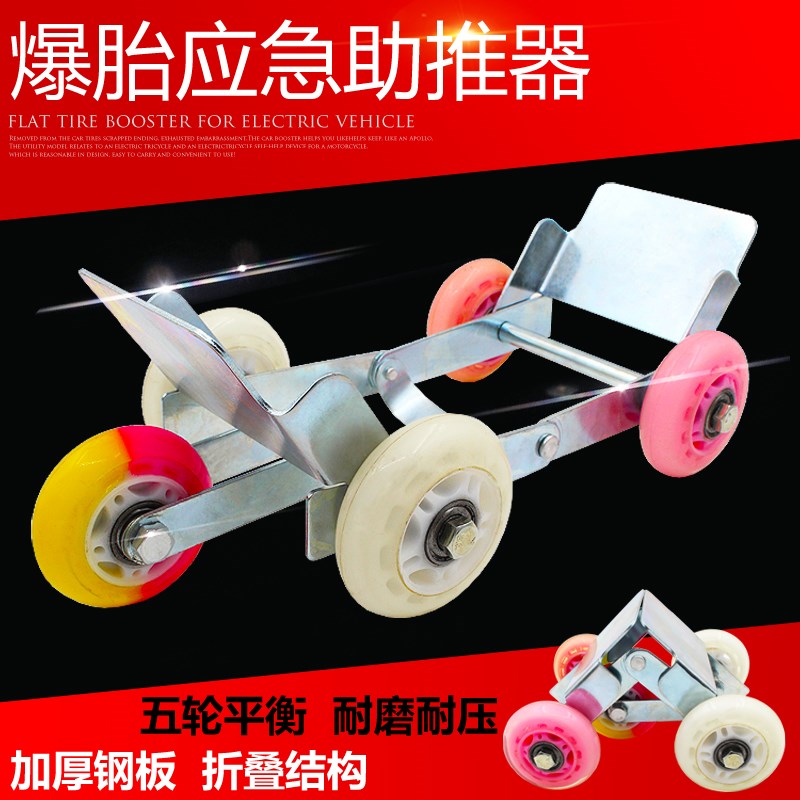 新品瘪胎助推器三l轮车救援电车小车耐磨使用托轮辅助电动工具自