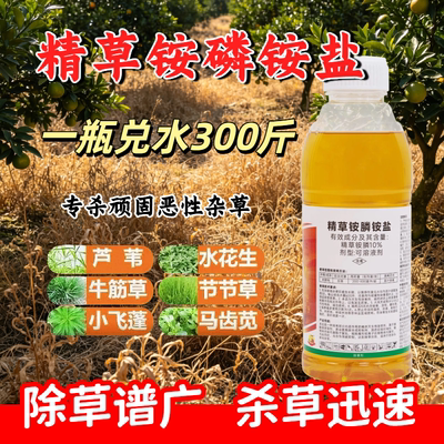 马齿剑互惠龙腾高含量精草铵膦铵盐纯精粉制作除草剂厂家正品包邮