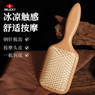 【舒适顺发】榉木气垫大板梳