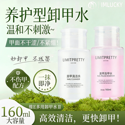 卸甲水美甲专用健康洗甲水温和不伤甲手卸指甲油按压瓶清洁水套装