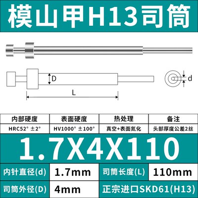 模山甲司筒1.7X4/4.5/51.8X3/3.5/4/4.5/51.9X3/3.5/4.5/5