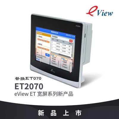 步科eView ET2070 7寸plc工业人机界面触摸屏串口屏显示器原装