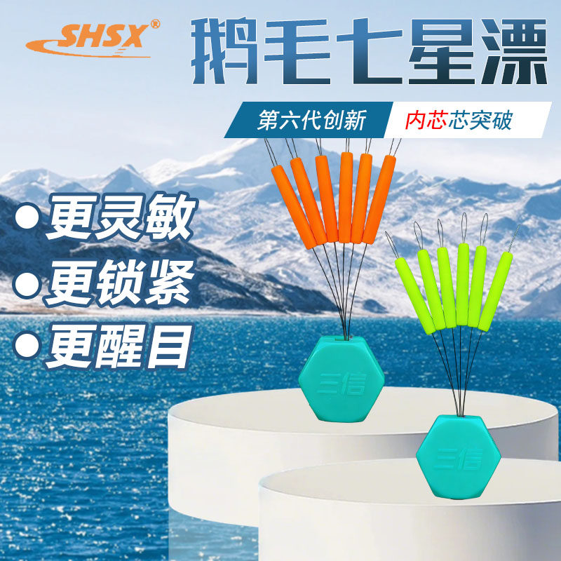 三信第六代橙色七星漂豆谷麦逗钓高灵敏新型圆柱形传统钓鹅毛浮漂